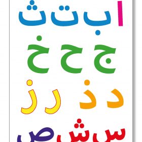 The Arabic Alphabet - Write & Wipe (Flashcard kit) - WordUnited