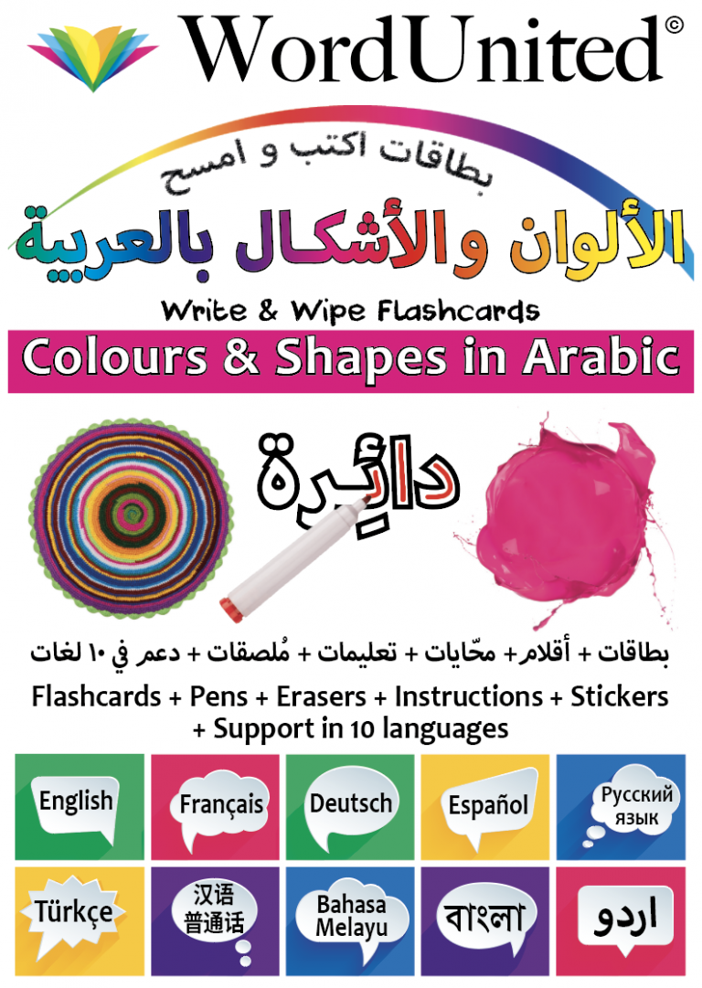 Arabic Shapes Matching Activity - WordUnited