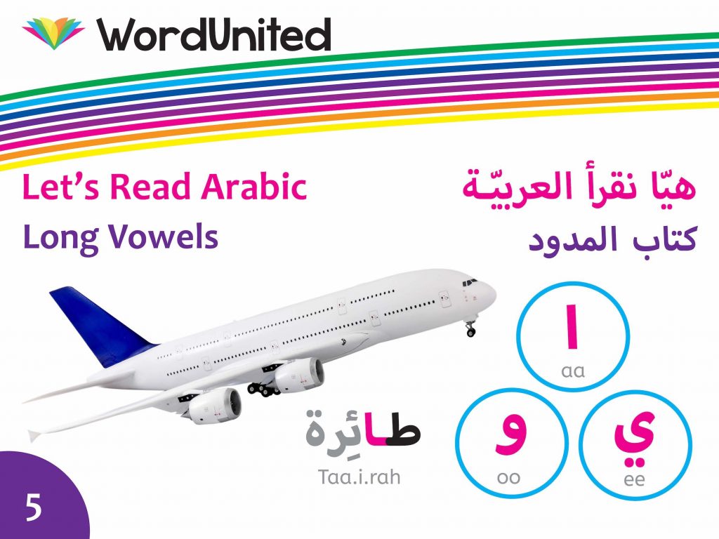 Let's Read Arabic - Long Vowels - WordUnited