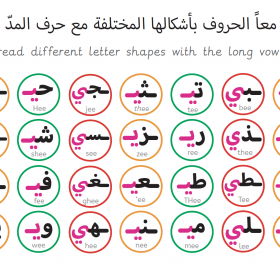 Let's Read Arabic - Long Vowels - WordUnited